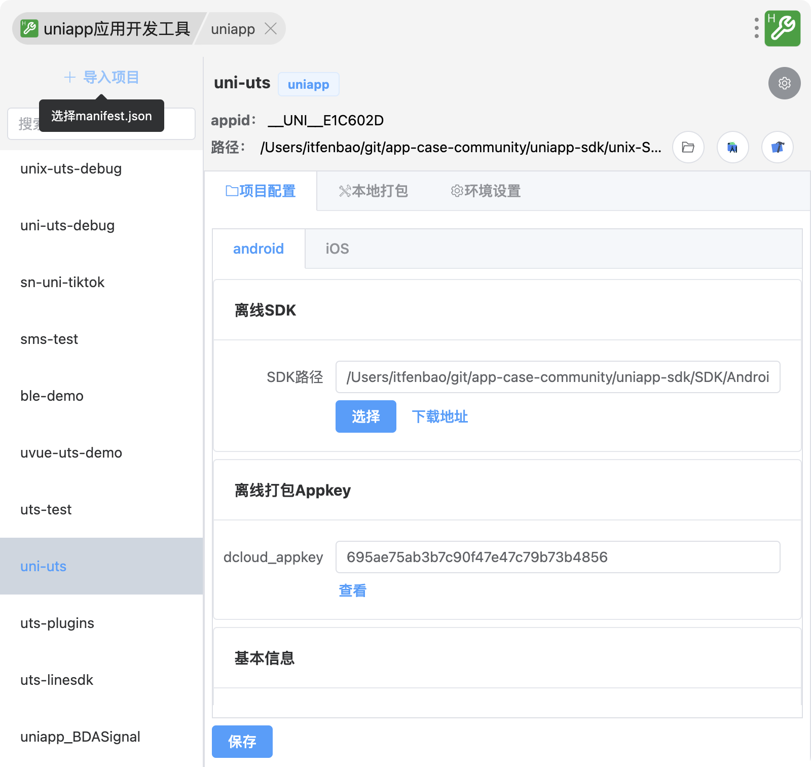 uTools插件 - uniapp应用开发工具